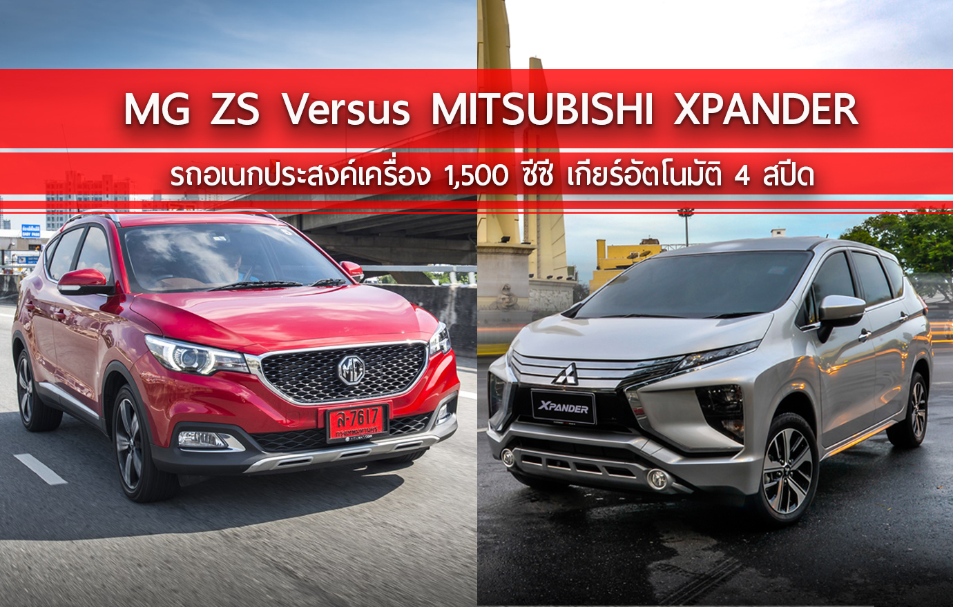 จัดไป ศึกอเนกประสงค์เครื่อง 1,500 ซีซี เกียร์อัตโนมัติ 4 สปีด ใครเด่นอะไร มาดูกัน | AUTODEFT ...